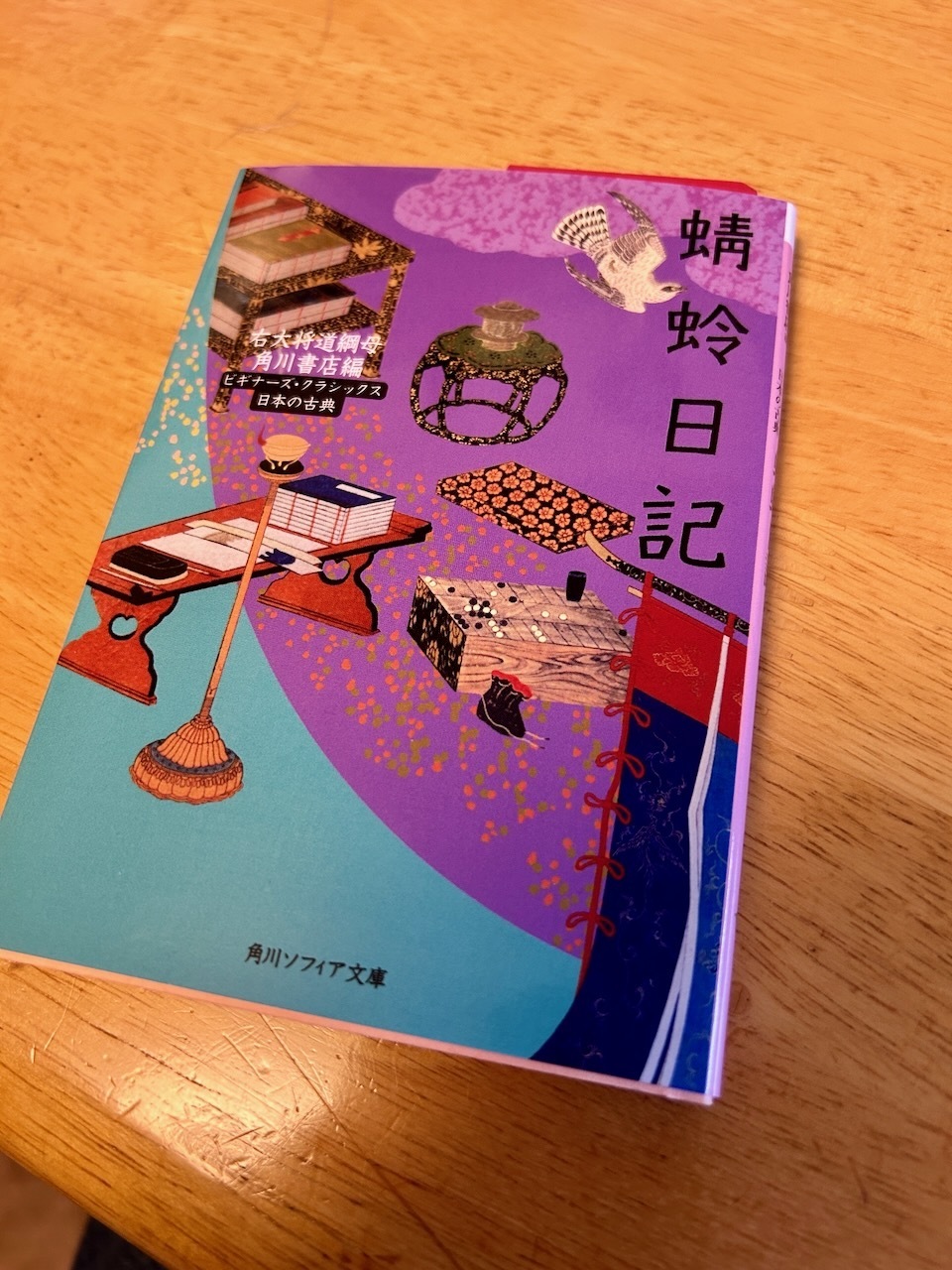 蜻蛉日記: KURIのブログ3