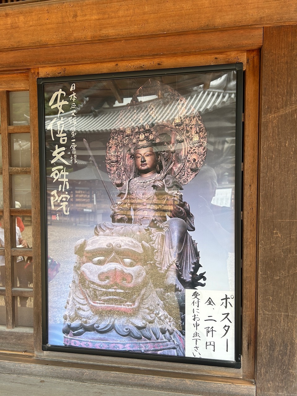 安倍文殊院: KURIのブログ3