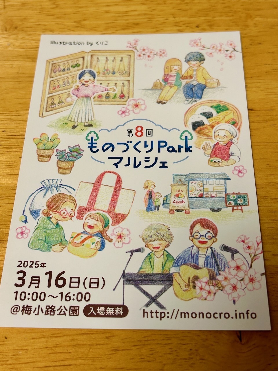 「第8回ものづくりParkマルシェ」: KURIのブログ3